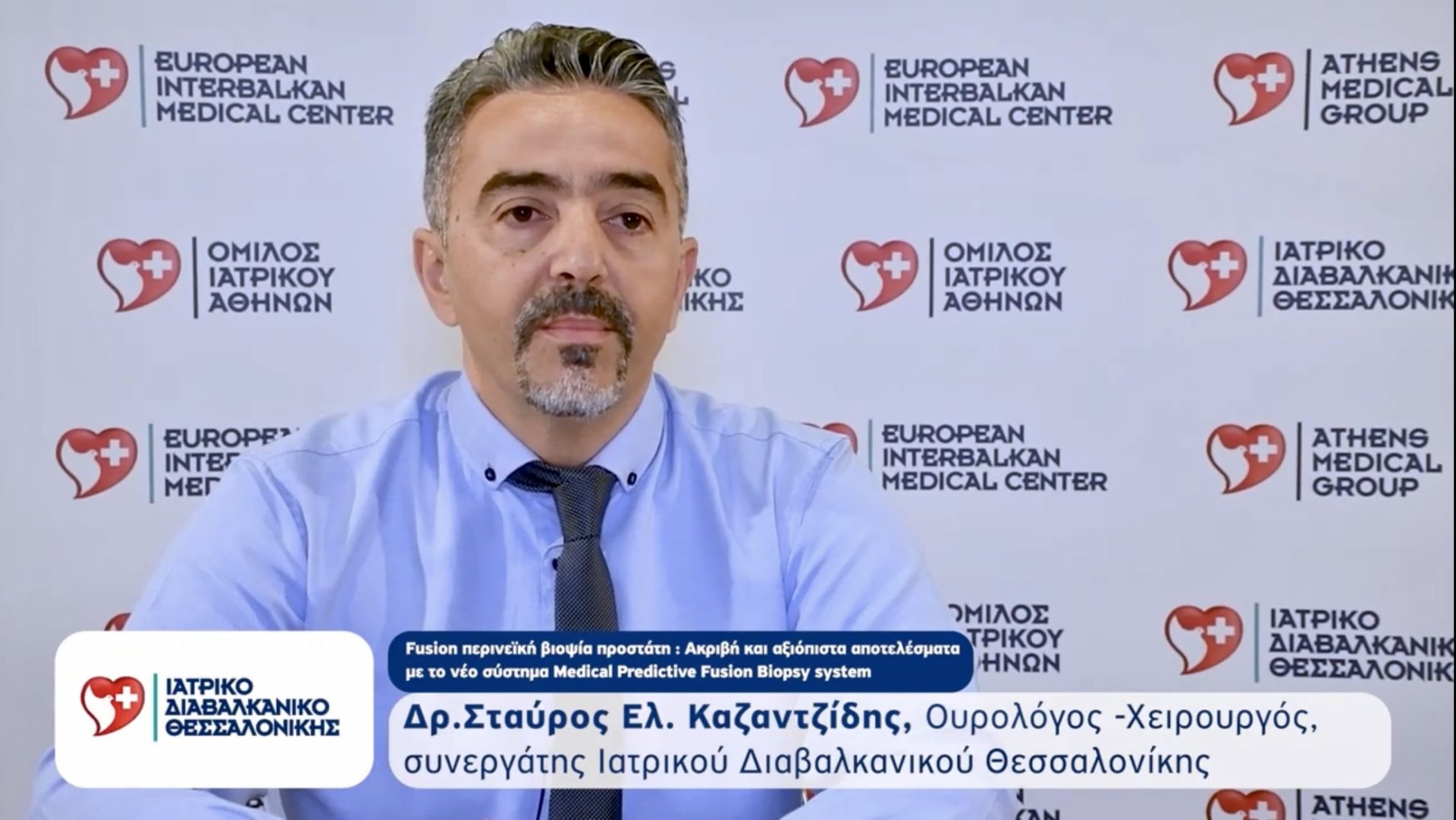 Βιοψία Προστάτη Αδένα για Έλεγχο Καρκίνου του Προστάτη